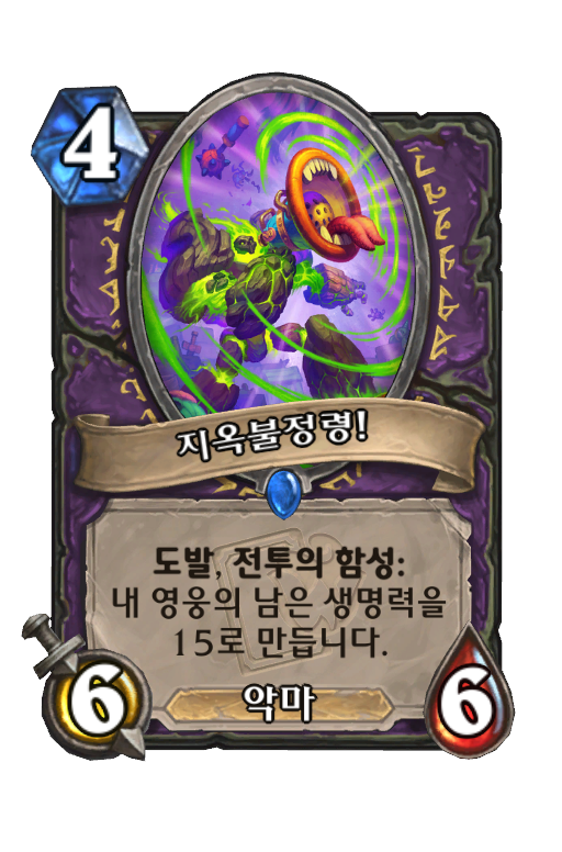 지옥불정령! - Best Hearthstone Decks - HSReplay.net
